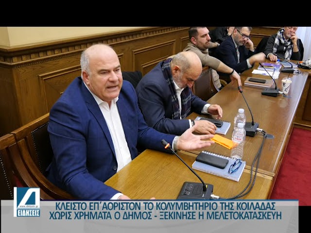 Οι Σερραίοι ξεχνούν το κολυμβητήριο της κοιλάδας και για τον επόμενο ...