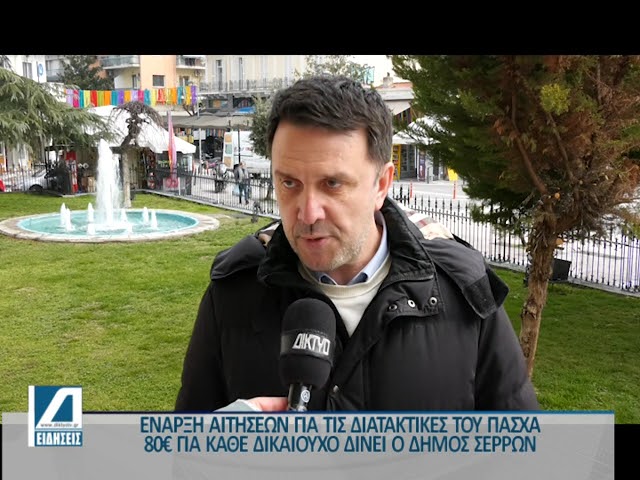 Από τις 19 Φεβρουαρίου 2025 έως τις 07 Μαρτίου 2025 οι αιτήσεις για τις ...