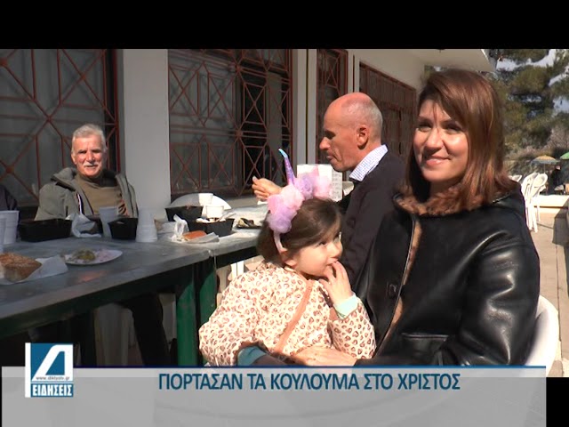 Πως γιόρτασαν τα Κούλουμα στον Λευκώνα, στο Χριστός, στην Τερπνή και ...
