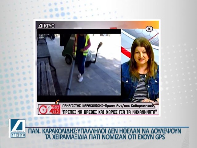 Viral έγινε το ρεπορτάζ του ΔΙΚΤΥΟ ΤΗΛΕΟΡΑΣΗ για τα ηλεκτρικά ...