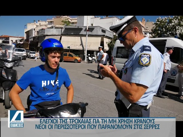 "Σαφάρι" της Τροχαίας για τους δικυκλιστές που δεν φορούν κράνος ...