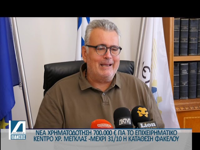 Ψηφιακή αναβάθμιση 700.000 ευρώ στο Επιχειρηματικό Κέντρο SEREXPO ...