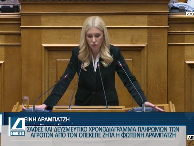 Σαφές και δεσμευτικό χρονοδιάγραμμα πληρωμών των αγροτών από τον Ο.Π.Ε ...